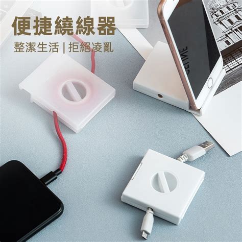 [台灣現貨]日式繞線盒 無印風卷線收納盒附手機支架 数據線收纳盒 繞線器旅行手機支架耳機線充電線 充電線收納 蝦皮購物