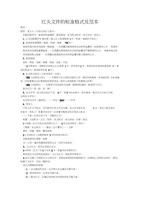 学校文件格式—红头文件 文档之家