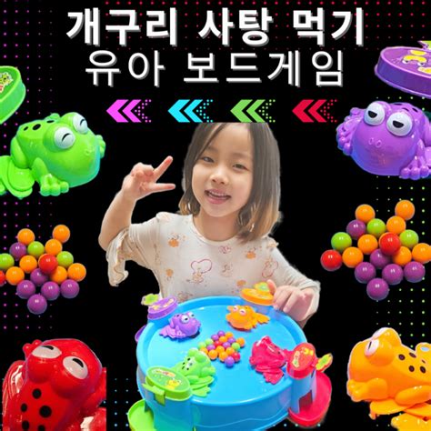 유아들도 쉽게 즐기는 5세 6세 7세 보드게임 집콕놀이로 딱 네이버 블로그