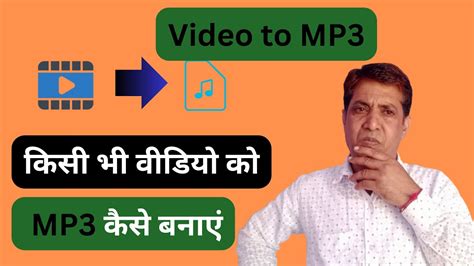 Video To Mp3 Video Ko Mp3 Me Kaise Convert Kare Ya Video Ko Audio Me