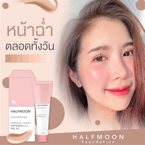 halfmoon กันแดดหน้าเงา เพจหลักของบริษัท