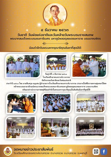 🔰 โรงเรียนศึกษาสงเคราะห์บางกรวย Facebook