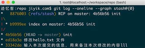 Git Stash 暂存区详解——迹忆客