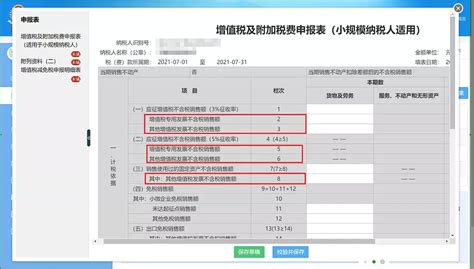 电子税务局增值税 消费税分别与附加税费合并申报操作指引 知乎