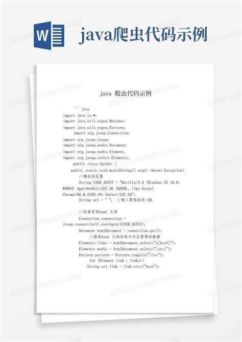 Java爬虫代码示例word模板下载编号lddpxxzw熊猫办公