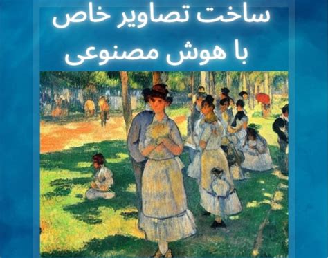 چگونه با هوش مصنوعی تصویر بسازیم ؟ گروه آموزشی پرتقال