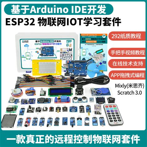 适用于arduino编程esp32开发板物联网开发套件米思齐编程scratch虎窝淘