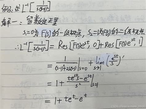 复变函数与积分变换——留数定理求拉氏逆变换留数法求拉普拉斯逆变换 Csdn博客