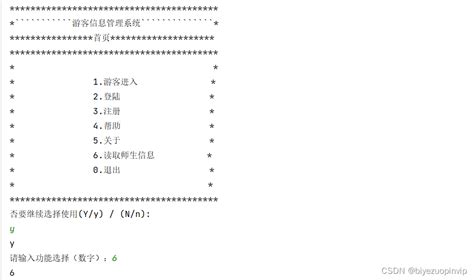 基于c 实现的游客信息管理系统 游客管理系统 csdn博客