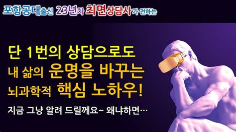 예약만 무려 3년 넘게 쌓인 제 최면 상담의 핵심 노하우 전격 공개 누구나 자신의 과거와 미래를 바꾸어 새로운 삶을 살 수 있습니다 뇌가 기억 하는 과학적 원리만