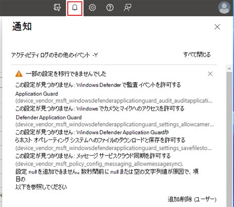 インポートしたグループ ポリシーを Microsoft Intune のポリシーに移行する Microsoft Intune Microsoft Learn