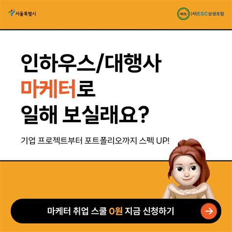 고용노동부 디지털 미디어 마케터 취업스쿨 참여자 모집 ~629 공모전 대외활동 링커리어