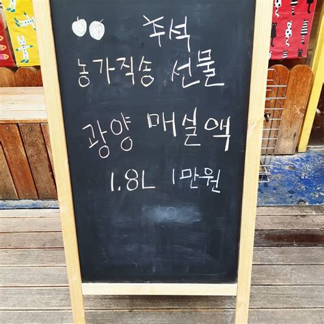 우리밀빵꿈터 건강담은 추석 선물 여름 휴가를 끝으로 매실 판매를 종료했다 농가에서 직송한