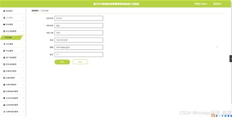 Pythonflask计算机毕业设计基于bs的高校收费管理系统的设计与实现（程序开题论文）python编写一个计费系统 Csdn博客