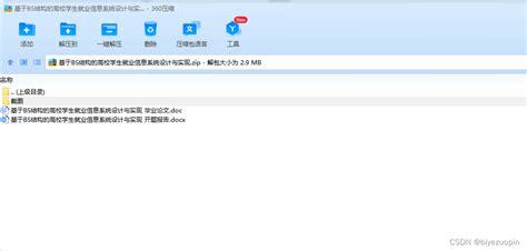 基于bs结构的高校学生就业信息系统设计与实现bs信息系统 Csdn博客