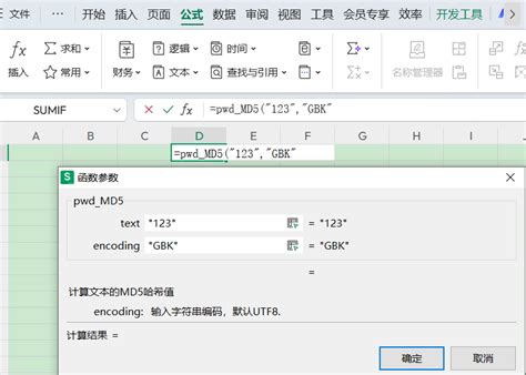 excel wps也能使用md5函数加密了！！！ excel md5 csdn博客