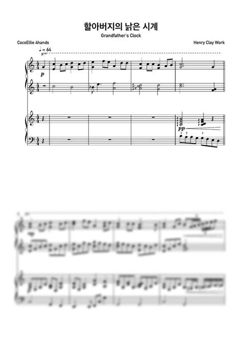 악보 할아버지의 낡은 시계 호텔 델루나 Ost 4hands By 코코엘리