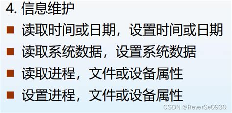 操作系统半期复习第二章操作系统结构 Csdn博客