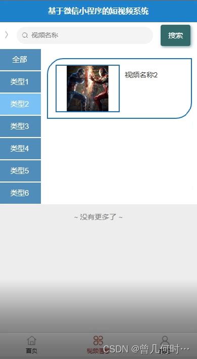 基于微信小程序的短视频管理系统微信小程序开发视频播管理 Csdn博客