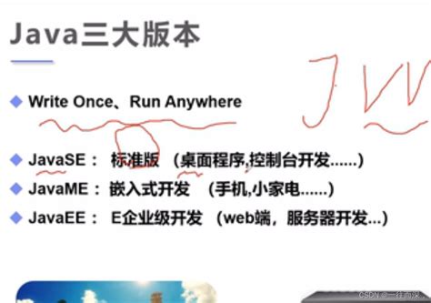 Java的一些基本的特性优势和版本 Csdn博客