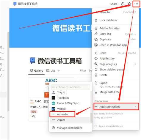 【板栗糖gis】——如何使用插件将微信读书笔记同步到notion 微信读书插件 csdn博客