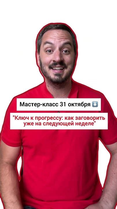 ЗАГОВОРИ НА АНГЛ УЖЕ НА СЛЕДУЮЩЕЙ НЕДЕЛЕ 😱 Приходи на МК ссылка на регистрацию в описании