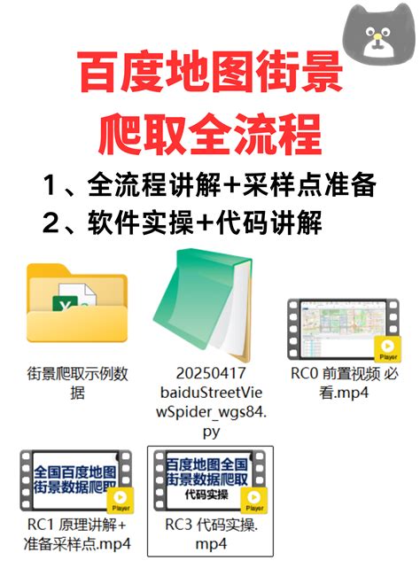 全国街景数据爬取（全流程讲解 软件实操代码讲解） 百度街景爬取 csdn博客