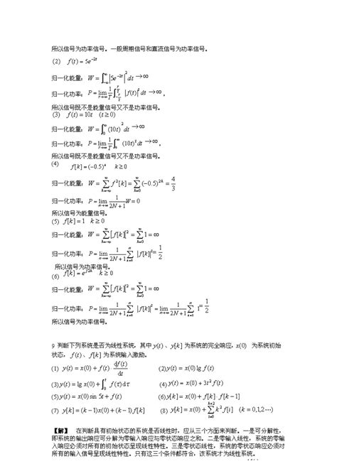 《信号与系统》 第二版课后习题答案 陈后金 csdn文库