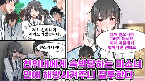 매일 친위대에게 둘러싸여 생활하는 학교 최고의 미소녀 그들에게 속박당해 연애 경험이 전혀 없다고 한다 한계가 온 그녀가 친위데에게서 도망치길래 도와줬더니 만화