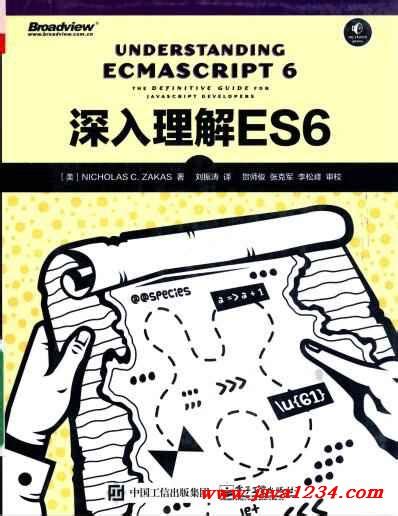 深入理解es6 pdf 下载 java知识分享网 免费java资源下载