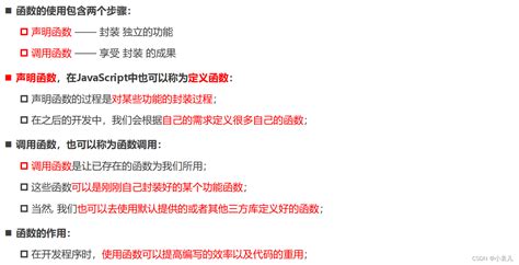 Javascript函数 Csdn博客