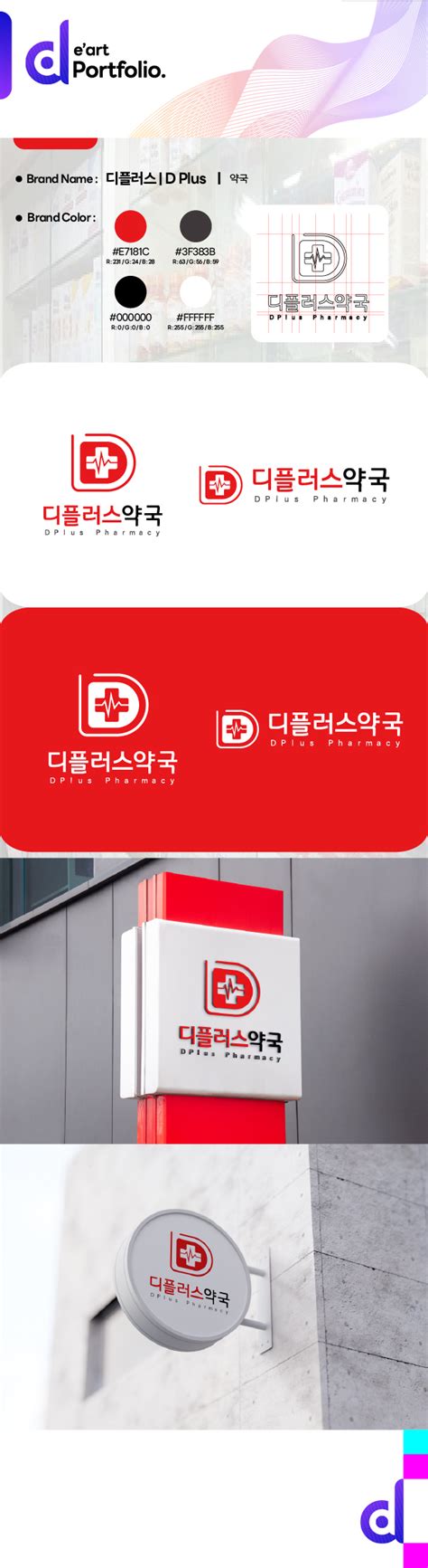 디플러스약국 약국 로고 디자인 포트폴리오 크몽