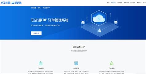 旺店通erp官网 旺店通erp是一款专门为电商量身定做的电商erp系统软件，致力于提供专业的电子商务erp解决方案，能全面覆盖线上电商、网店以及线下实体店进销存管理及wms仓储管理系统 企小兔