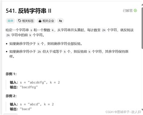 力扣串题：反转字符串 csdn博客