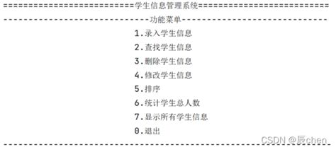 学生管理系统【python】（一） 阿里云开发者社区