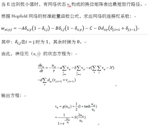 神经网络（三） 用hopfield 网络求解tsp问题神经网络tsp Csdn博客