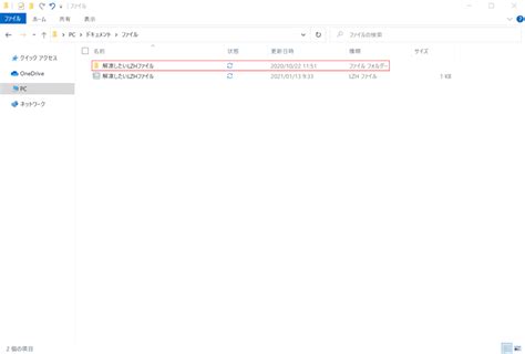 Windows でLZHを解凍する方法とおすすめ解凍ソフトのご紹介Office Hack