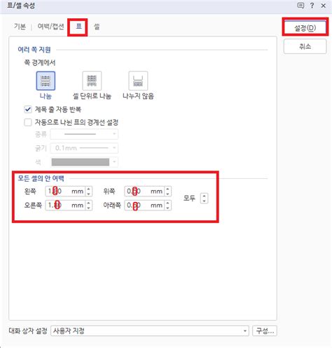 한글 표 안에 사진 꽉 채우기여백없이 사진 삽입하기 문서작업 꿀팁 공개 네이버 블로그