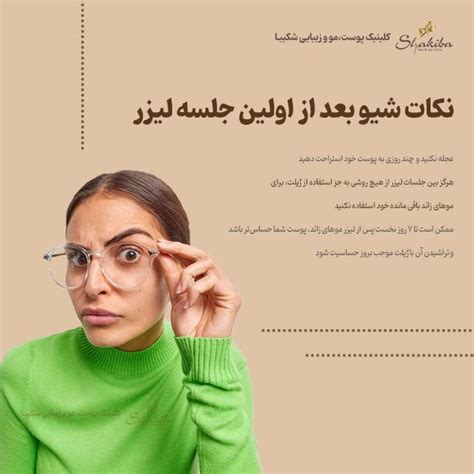 چند روز بعد از لیزر شیو کنیم؟ ️ نکات اولین جلسه تعداد