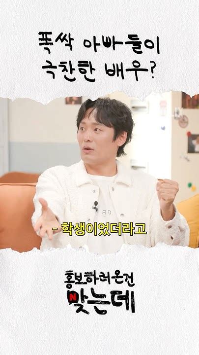 폭싹 아빠들이 극찬한 배우 폭싹 속았수다 홍보하러 온 건 맞는데 Youtube