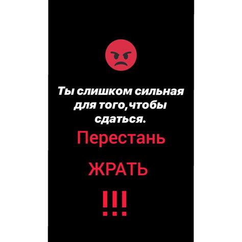 хватит жрать