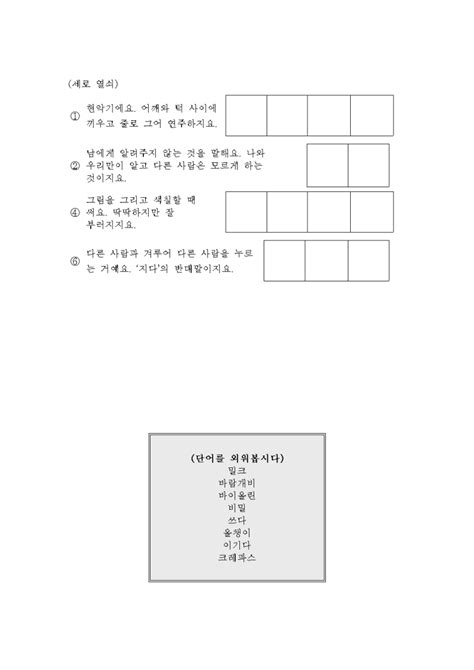 어린이학습 쉬운 가로세로 낱말퀴즈 네이버 블로그