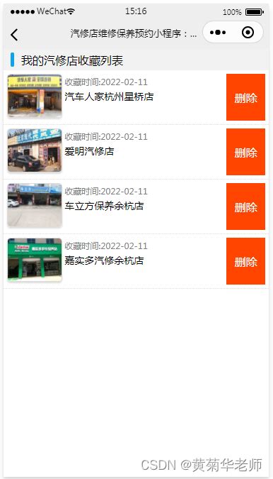 汽车维修保养小程序系统设计与实现 Csdn博客