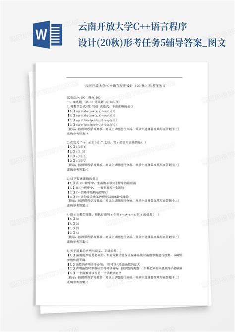 云南开放大学 c 语言程序设计 20秋 形考任务5 辅导答案 图文word模板下载 编号qpwmrpwe 熊猫办公