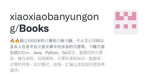 github xiaoxiaobanyungong books 🔥🔥超过1000本的计算机经典书籍、个人笔记资料以及本人在各平台发表文章