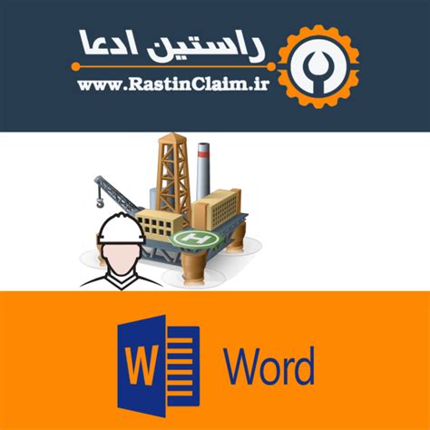 پیشنویس نامه درخواست تحویل موقت پروژه و معرفی نماینده راستین ادعا