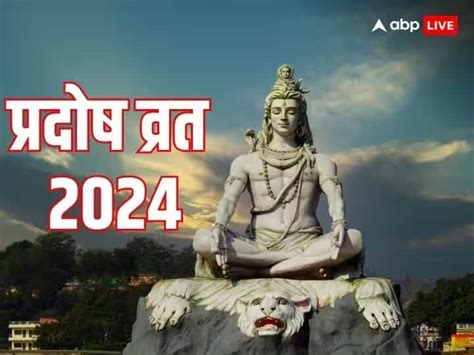Guru Pradosh Vrat 2024 Rare Brahma Yog And 6 Auspicious Yog Formed To Receive Lord Shivas