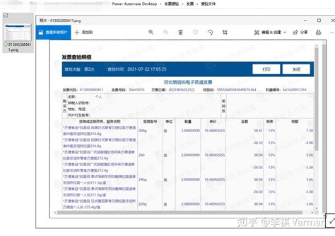 Power Automate Desktop 入门教程 第十七章 半自动发票查验机器人 知乎