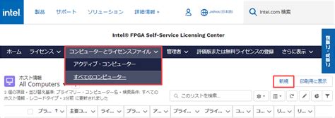Questa Intel® Fpga Starter Edition ライセンスファイルの取得および設定方法 株式会社マクニカ