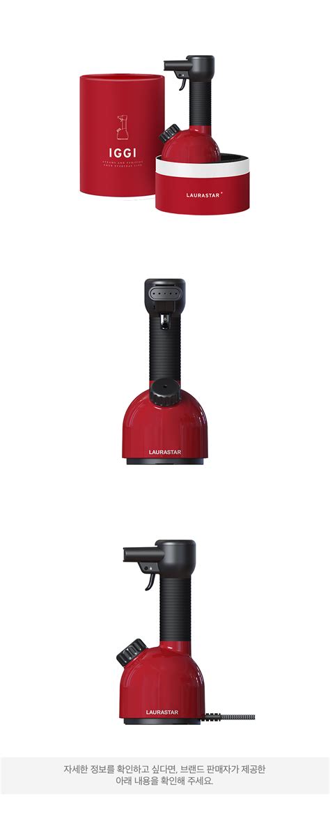 로라스타 이기 핸디스티머 레드 Laurastar Kream